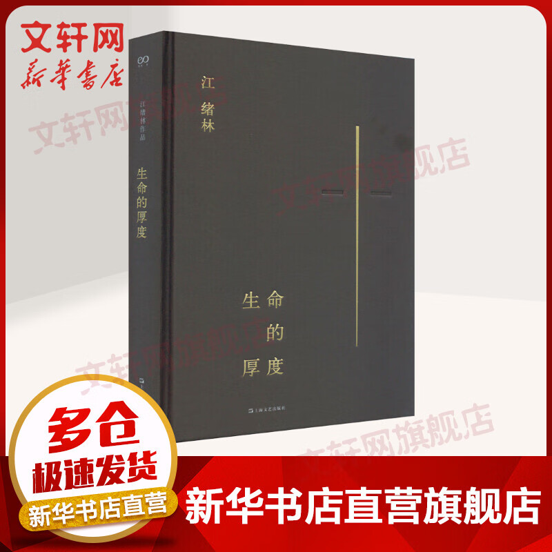 生命的厚度 图书