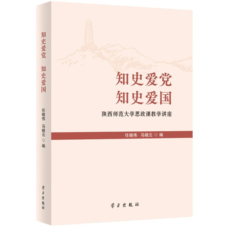 《知史爱党 知史爱国》