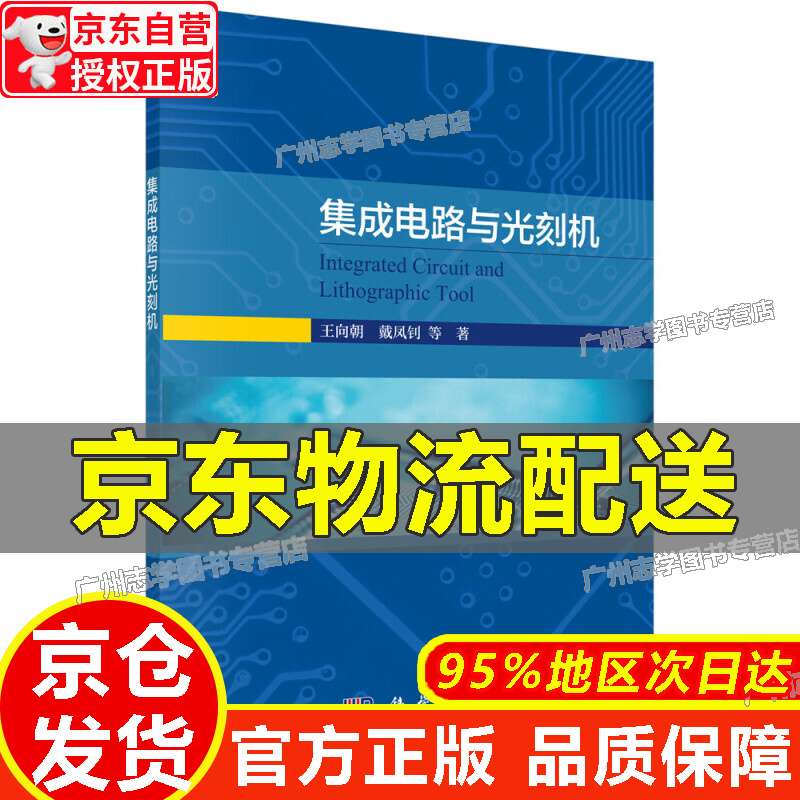 集成电路与光刻机 红色