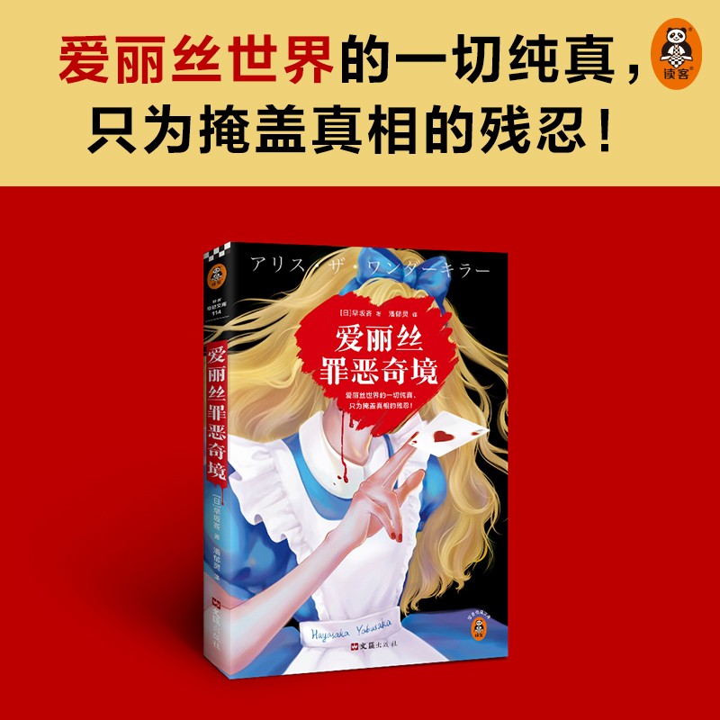 爱丽丝罪恶奇境