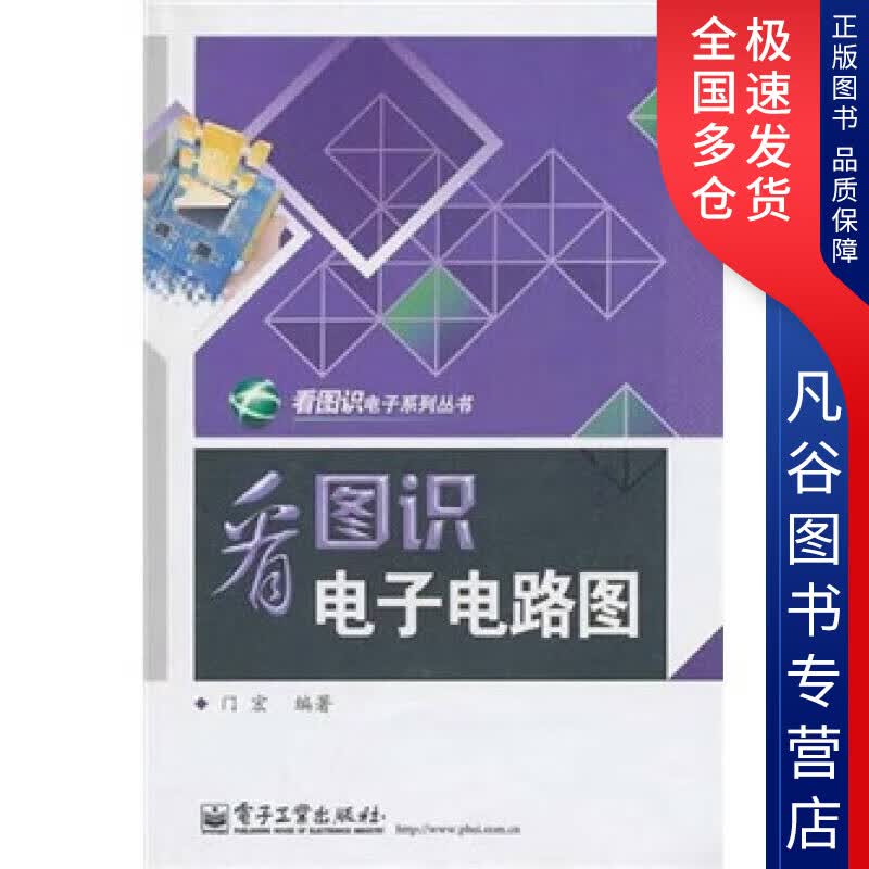 【书】看图识电子电路图