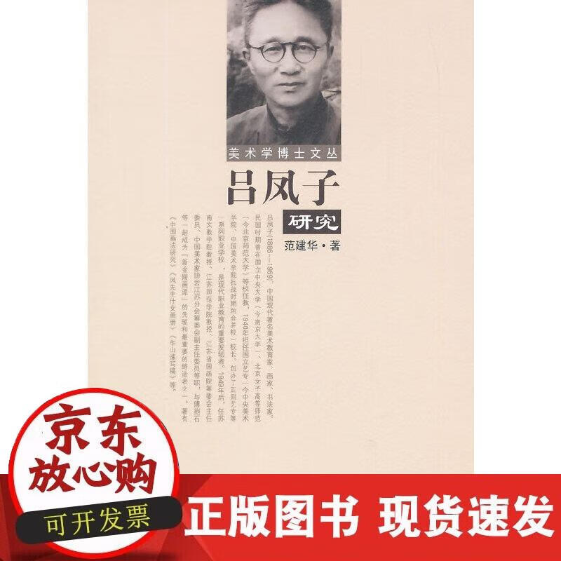 【现货】吕凤子研究