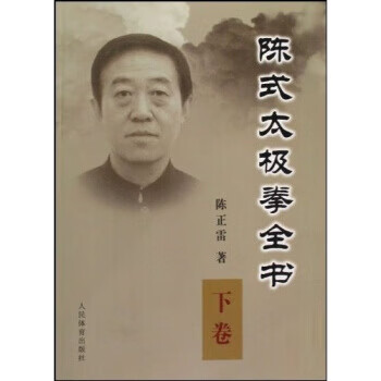 陈式太极拳全书