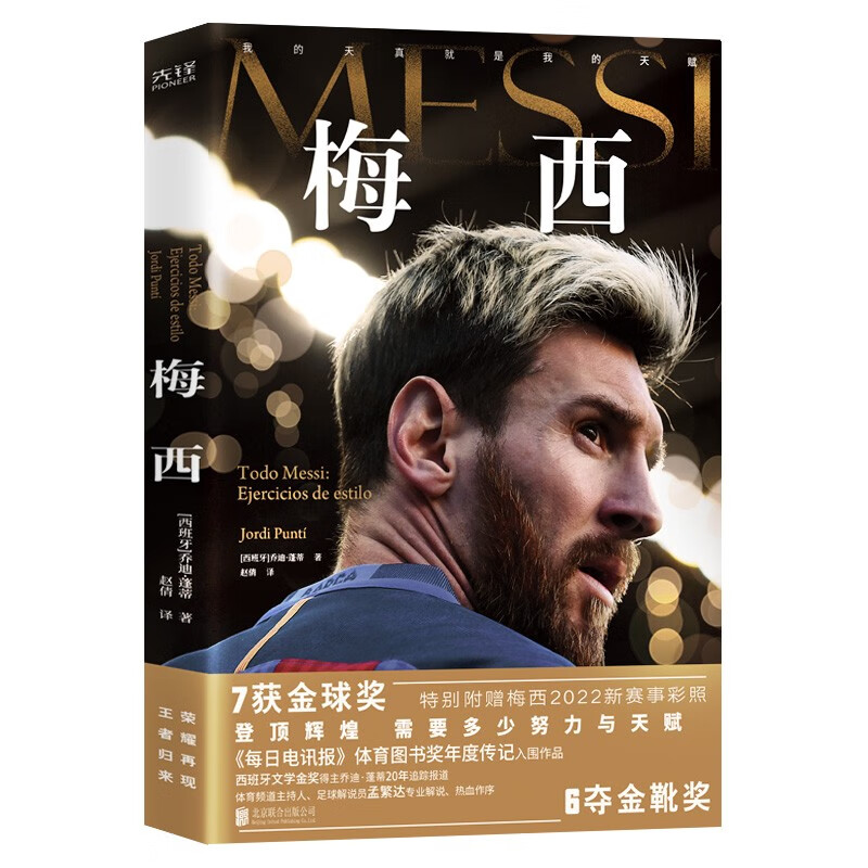 书 梅西 传记类图书