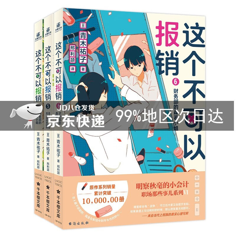 这个不可以报销4-6（组套3册）