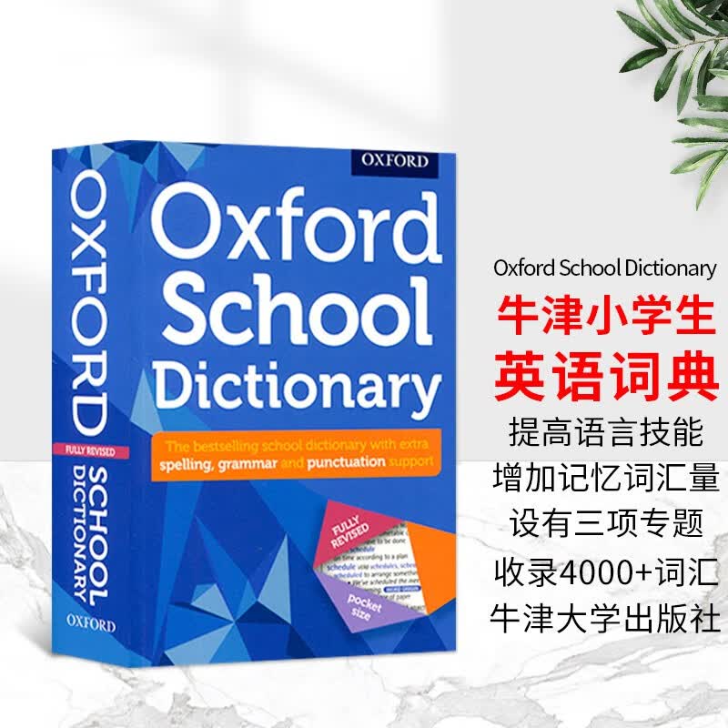 进口原版牛津小学少儿英语字典词典 平装版 Oxford School Dictionary 英文工具书儿童写作学习用书 词汇积累