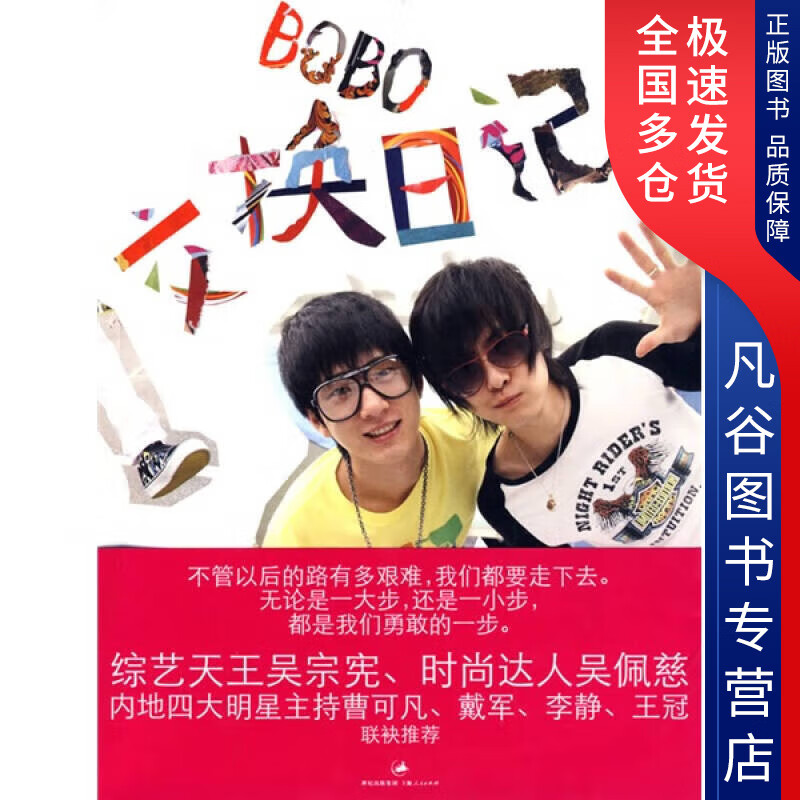 【书】BOBO交换日记