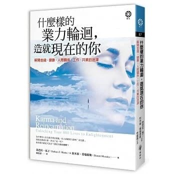 順豐《什麼樣的業力輪迴，造就現在的你》橡樹林420