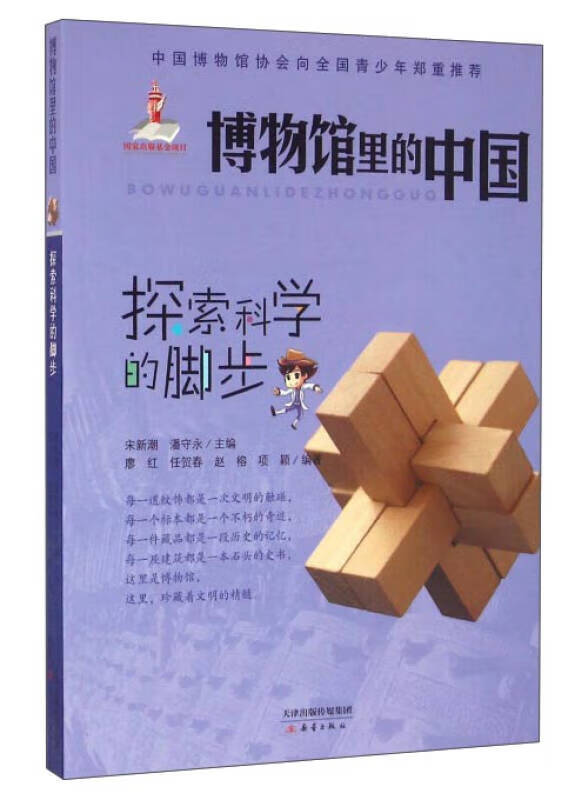 探索科学的脚步【好书】