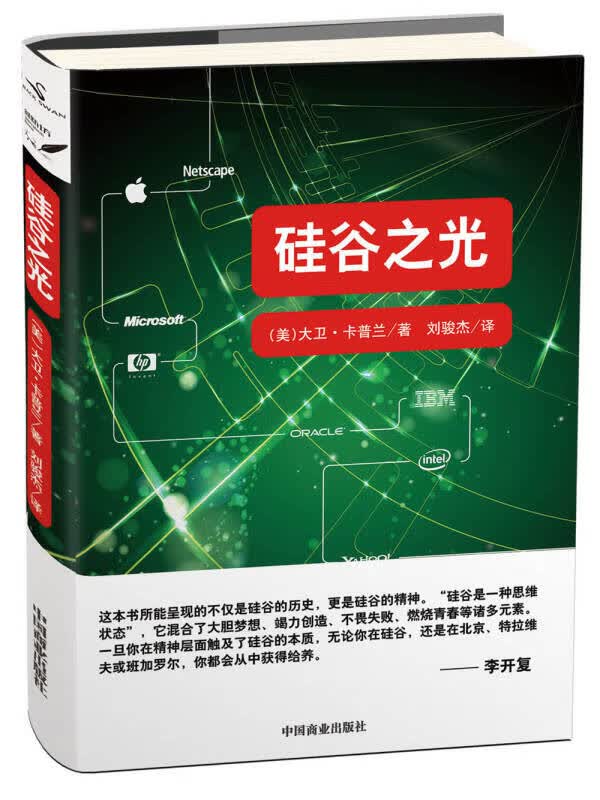 硅谷之光【好书】