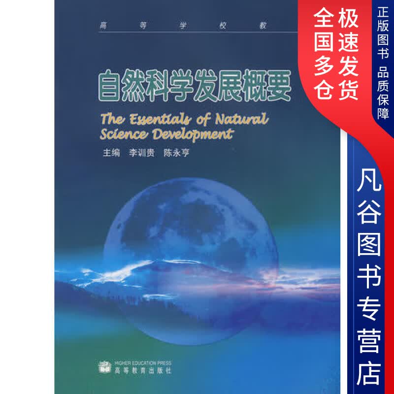 【书】自然科学发展概要