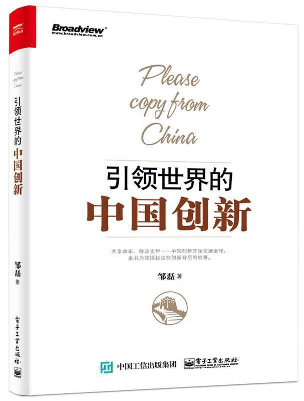 世界的中国创新