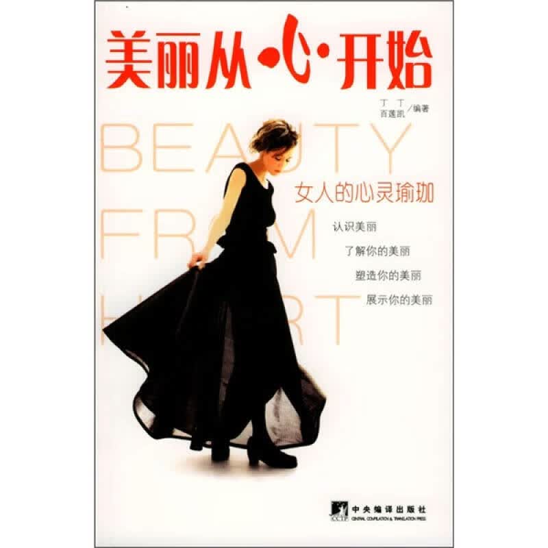 美丽从心开始【特惠】