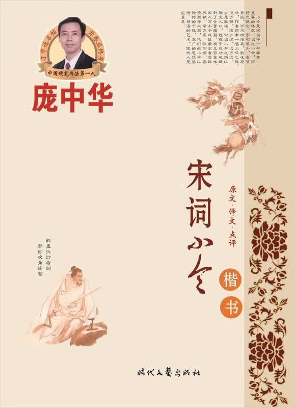 庞中华宋词小令楷书钢笔字帖【，放心购买】
