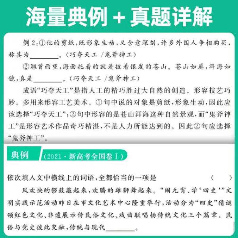 2022新版蝶变高考语文高中语言文字运用专项突破详解练习高三辅导资料书