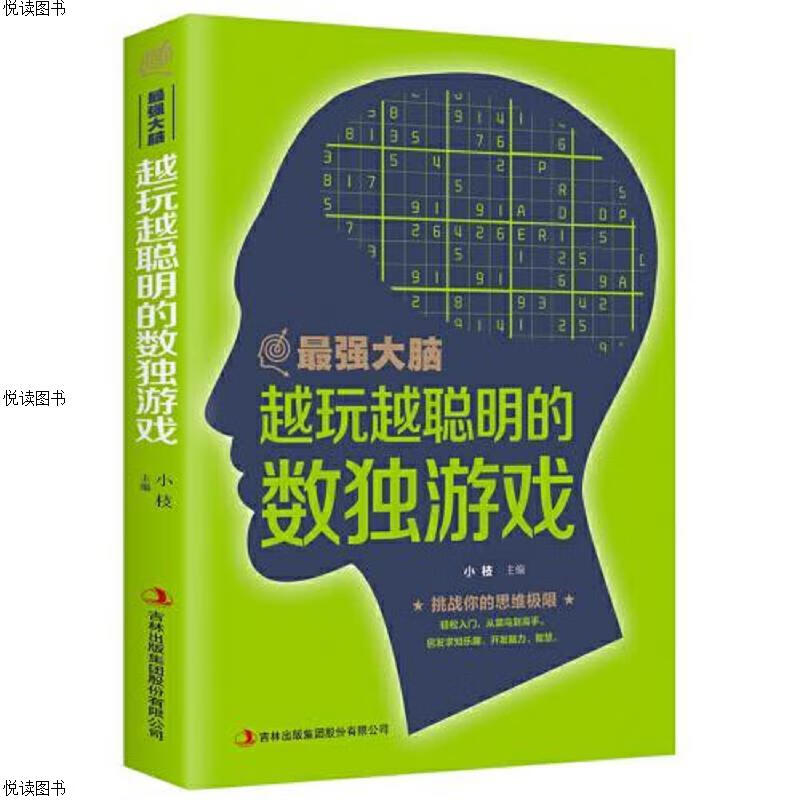 最强大脑-*的独数游戏