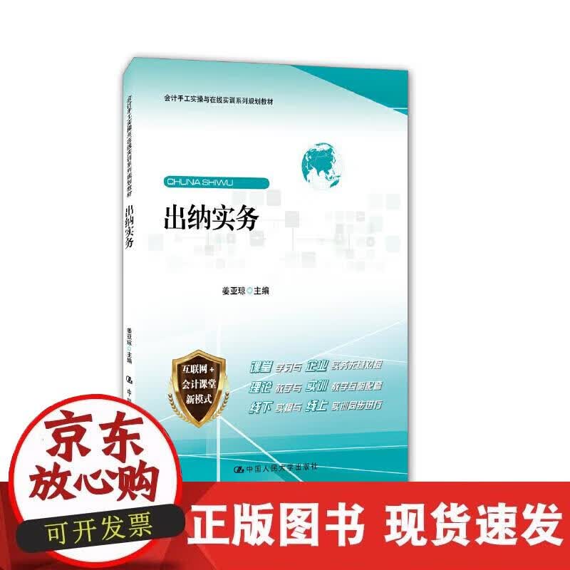 【现货】出纳实务