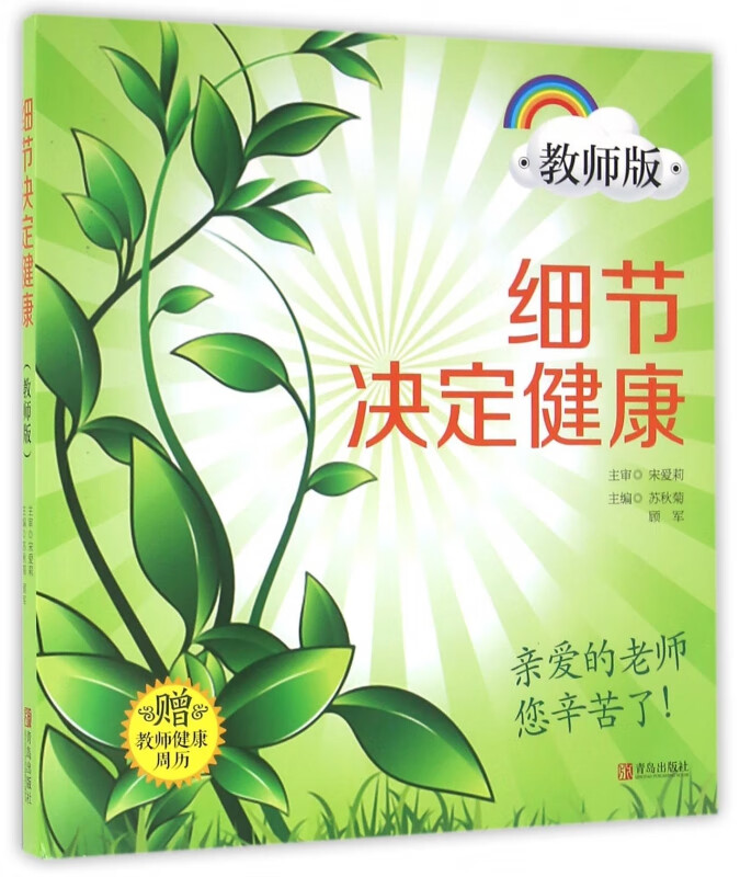 细节决定健康(教师版)