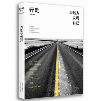 去远方发现自己