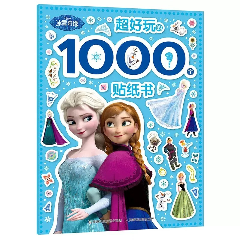 超好玩的1000个贴纸书女孩版冰雪奇缘1 2 迪士尼公主冰雪奇缘12 儿童3-4-5-6岁贴贴画益智游戏思维训练趣味动手脑书籍爱莎艾莎 冰雪奇缘1-1000个贴纸书