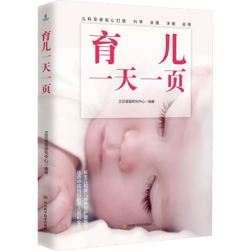 育儿一天一页