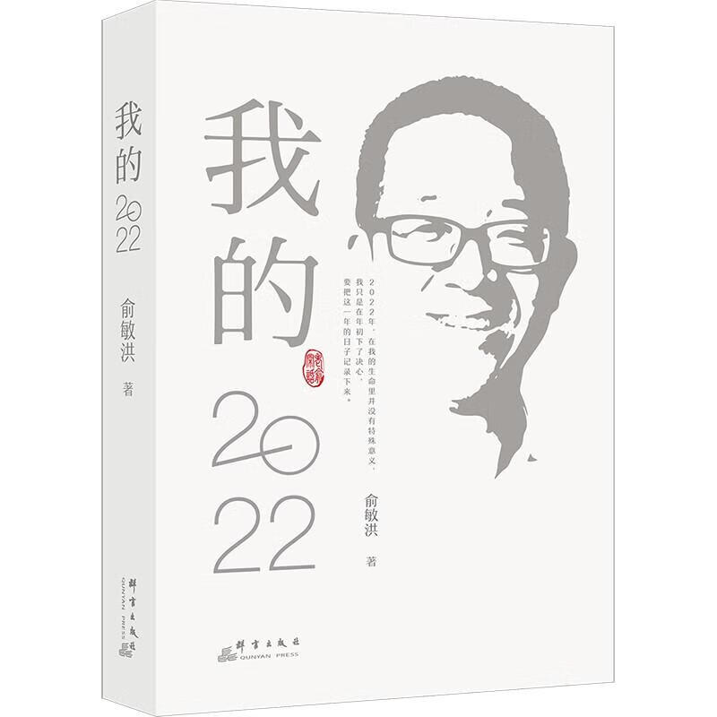 新东方 俞敏洪：我的2022 老俞闲话合集 新东方转型之路 DR