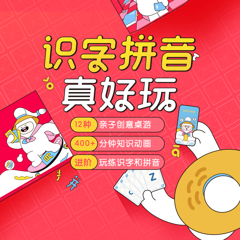 【满赠】学而思网校 识字拼音真好玩 宝宝认字汉字拼音卡片幼儿园儿童启蒙识字神器含录播课程