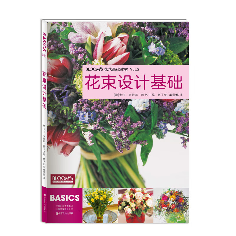 花束设计基础
