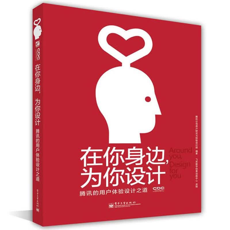 在你身边为你设计(全彩)