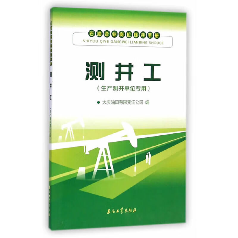 测井工（生产测井单位专用）