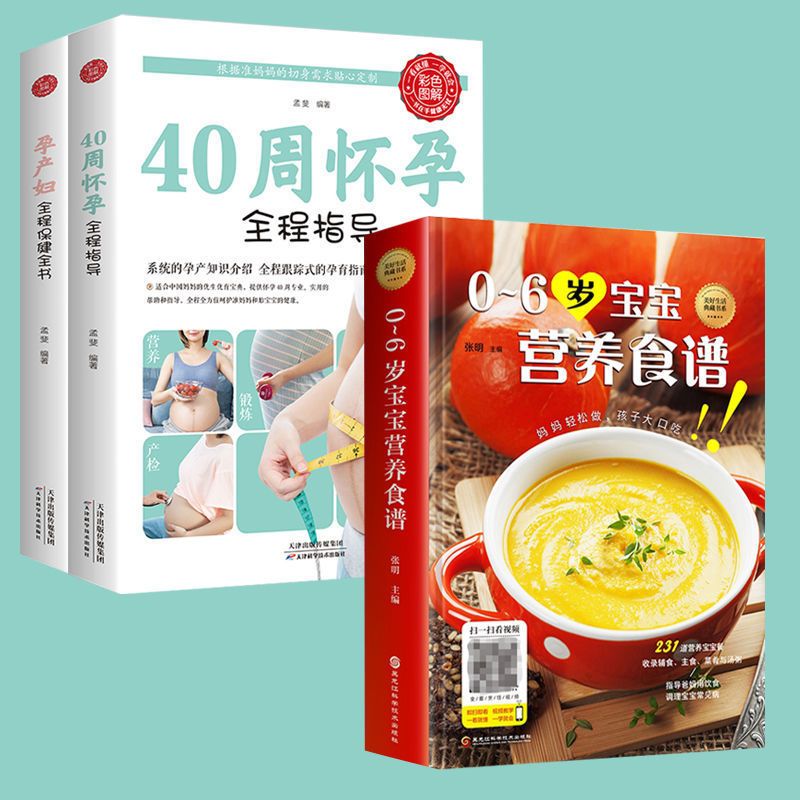 怀孕书籍孕期胎教育儿百科 40周怀孕全程指导+孕产妇全程保健全书 3册【店长推荐】怀孕+保健+宝宝