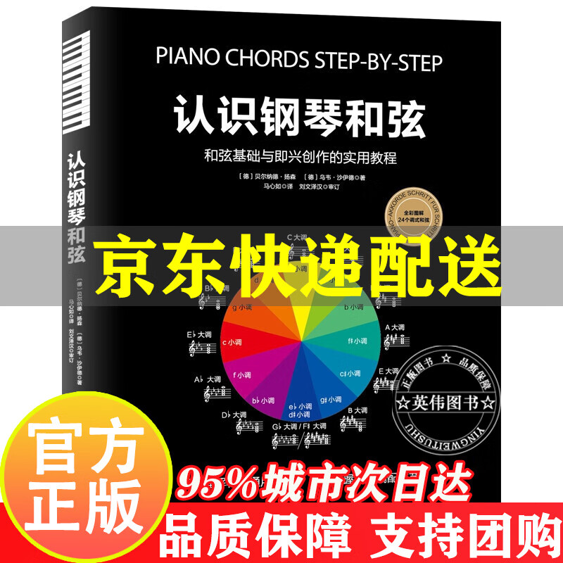 认识钢琴和弦 认识钢琴和弦 识钢琴和弦
