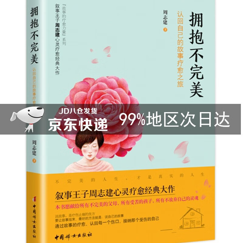 拥抱不完美：认回自己的故事疗愈之旅