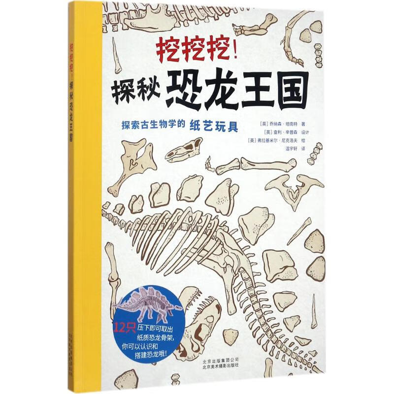 挖挖挖!探秘恐龙王国