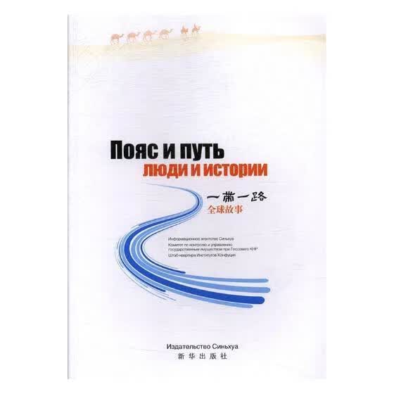 “”全球故事9787516631782 新华出版社科学与自然新闻报道作品集中国当代