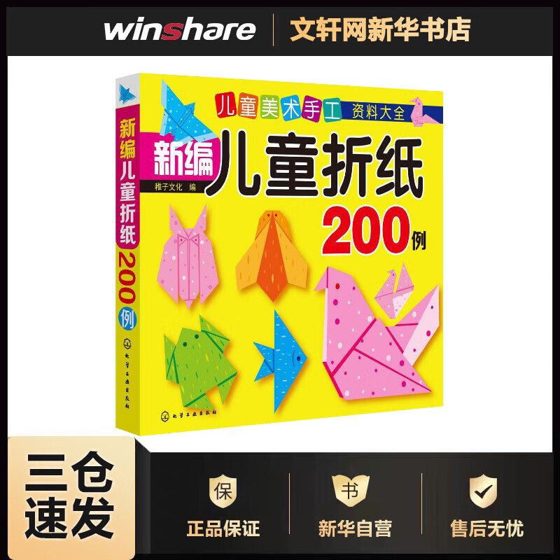 新编儿童折纸200例 幼儿图书 手工书 早教书 儿童书籍