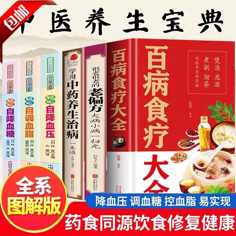 彩图加厚全4册 百病食疗大全书+土单方+民间祖传秘方+小方子治大病 百病食疗速查图典中医调理黄帝内经四季养生食谱药膳学民间老偏方家常菜大全药膳养生家庭食谱水果蔬菜杂粮野菜偏方大全 【全