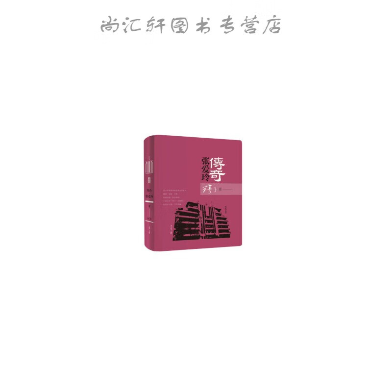 传奇张爱玲