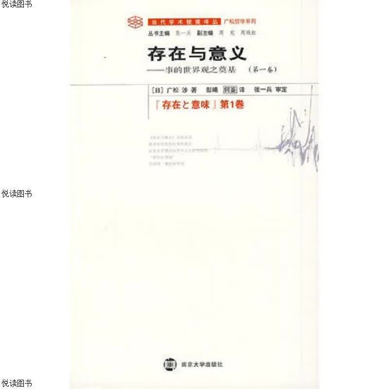 存在与意义：事的世界观之奠基(第一卷)