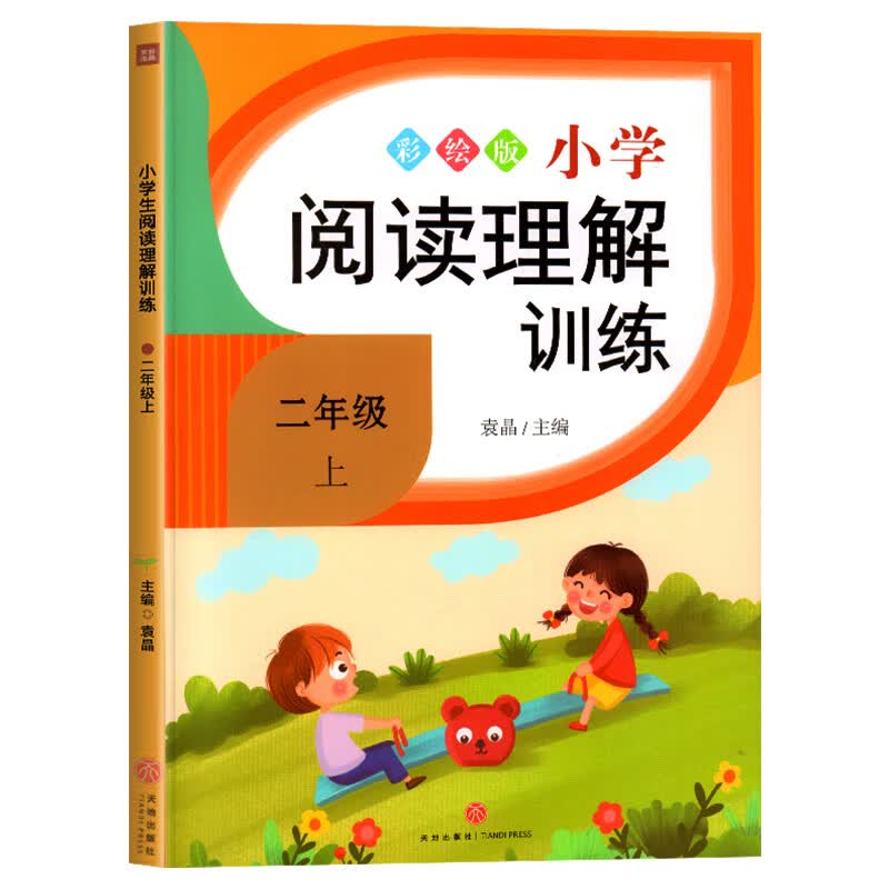 一年级下册+二年级上册语文阅读理解专项强化训练练习册每日一练练习题人教版课外阶梯阅读老师练习小学一升 二年级上册语文阅读理解专项训练 小学一年级