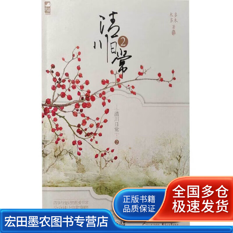 清川日常2下【好书】