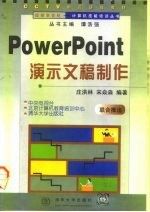 POWERPOINT演示文稿