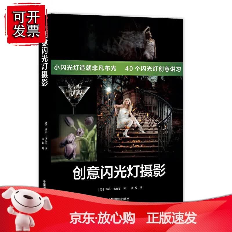 创意闪光灯摄影