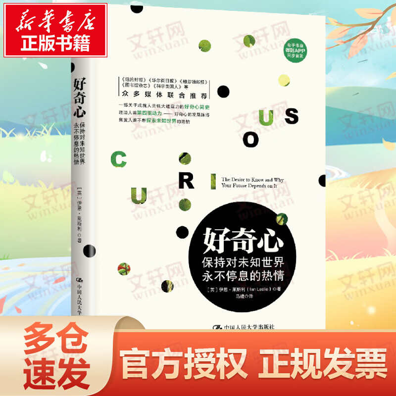 好奇心 保持对未知世界*停息的热情