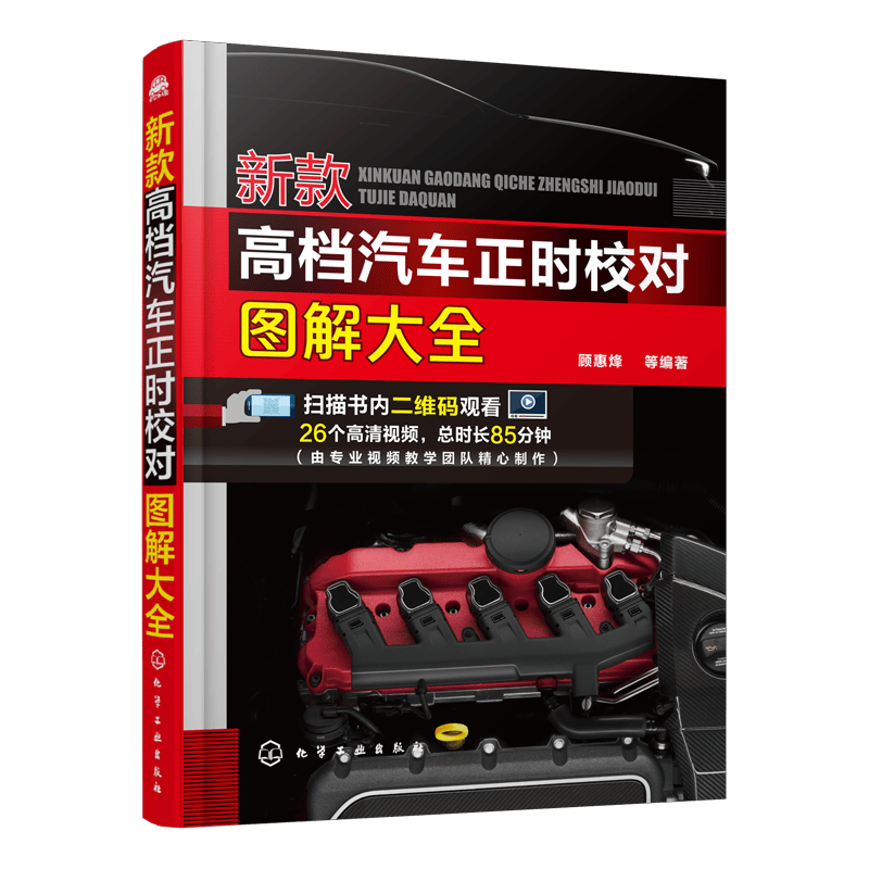 新款高档汽车正时校对图解大全