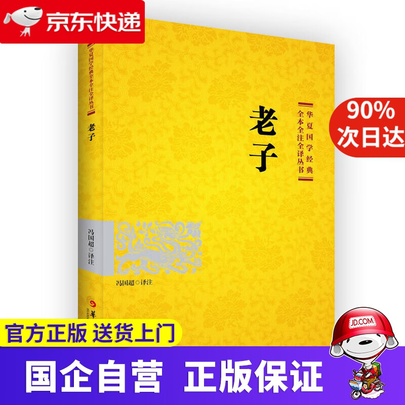 老子 9787508091129