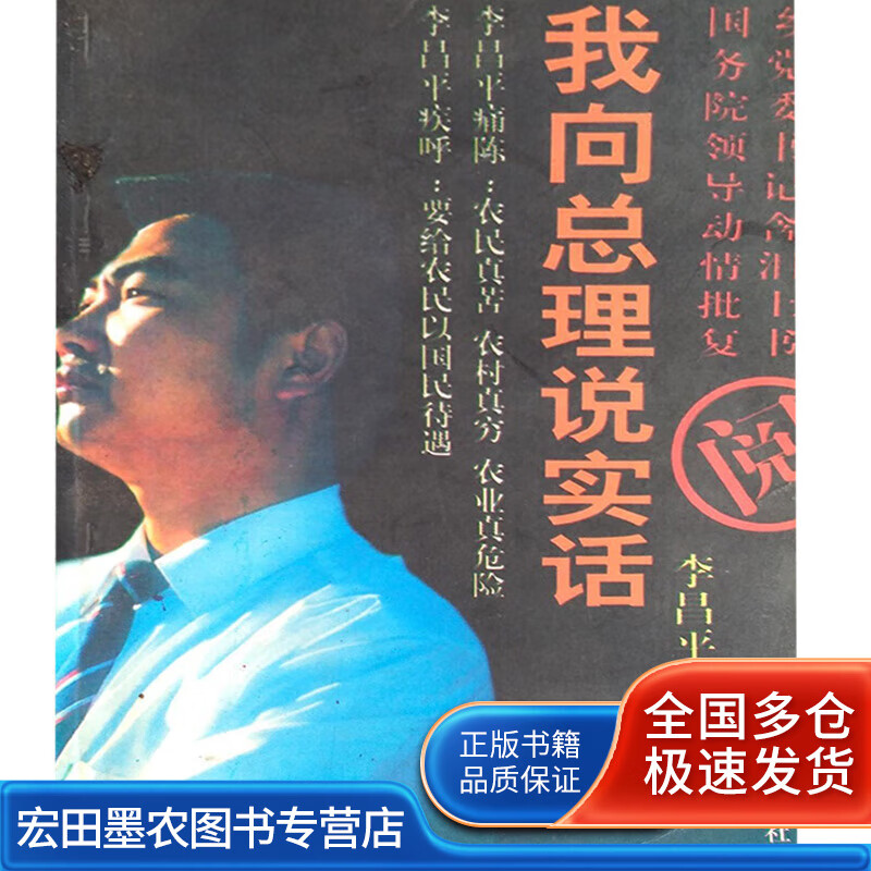 我向总理说实话【好书】