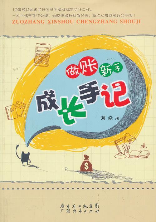 做账新手成长手记
