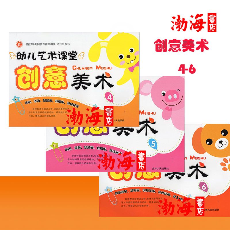 幼儿艺术课堂 创意美术 4.5.6 涂色 添画 想象画 创意画 剪纸贴画