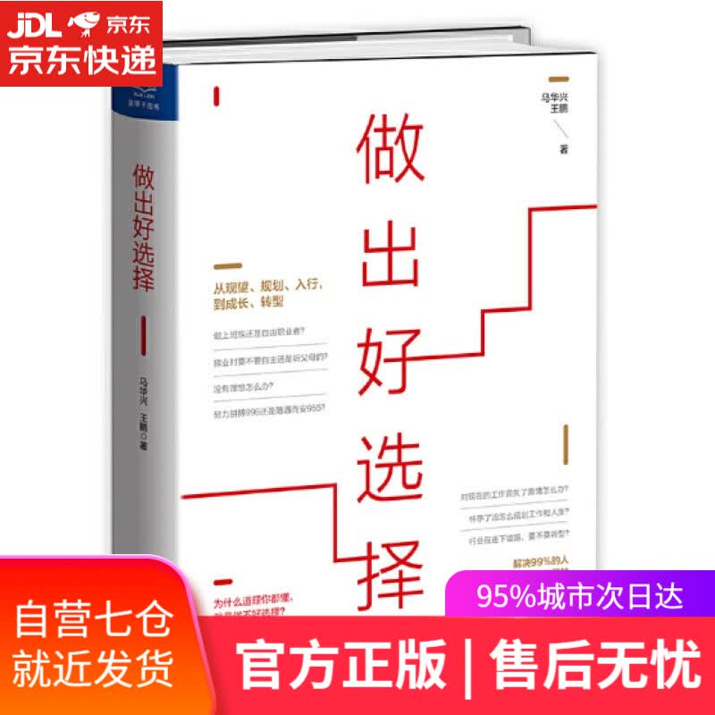 做出好选择 马华兴,王鹏 中国友谊出版公司